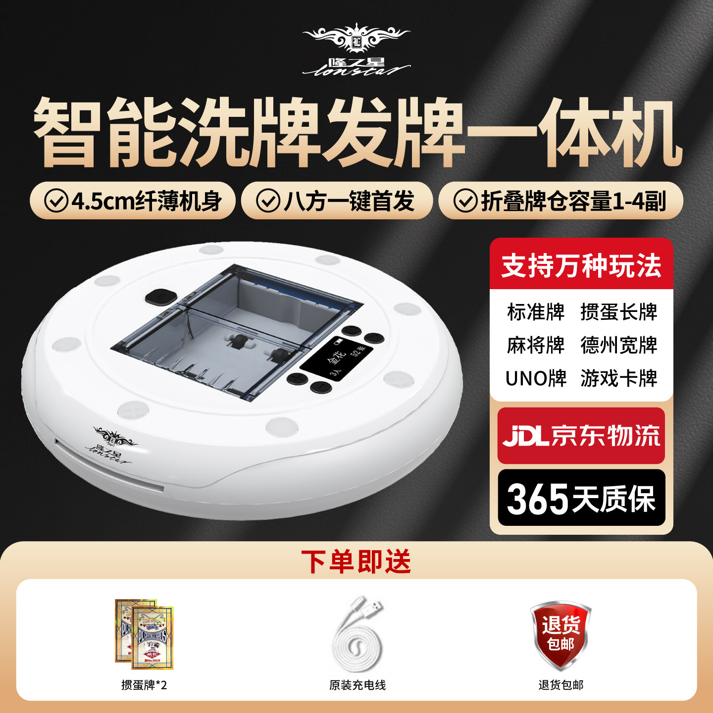隆之星发牌机全自动发牌超薄长续航掼蛋斗地主发牌器一体机桌游牌