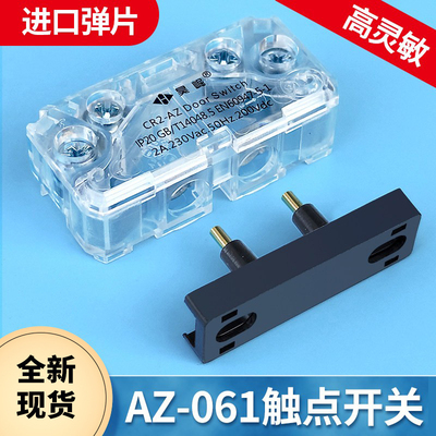 奥的斯门锁触点开关AZ-061