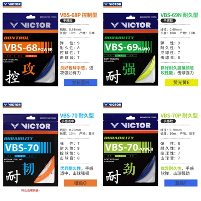 官网正品VICTOR威克多胜利羽毛球线耐久70VBS70P/69N/68P击球强劲