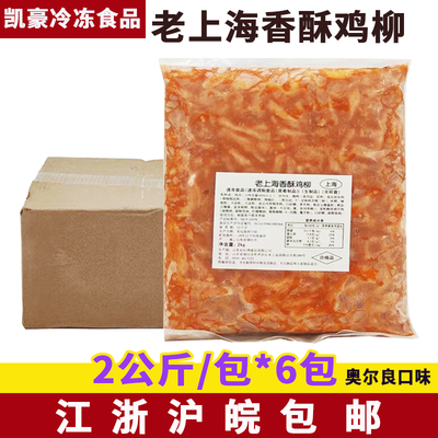 仙坛老上海香酥鸡柳2公斤*6包无骨鸡柳调理腌制未裹粉鸡柳 鸡肉条