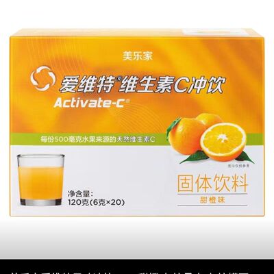 美乐家爱维特维生素C冲饮甜橙味6g*20条正品4545