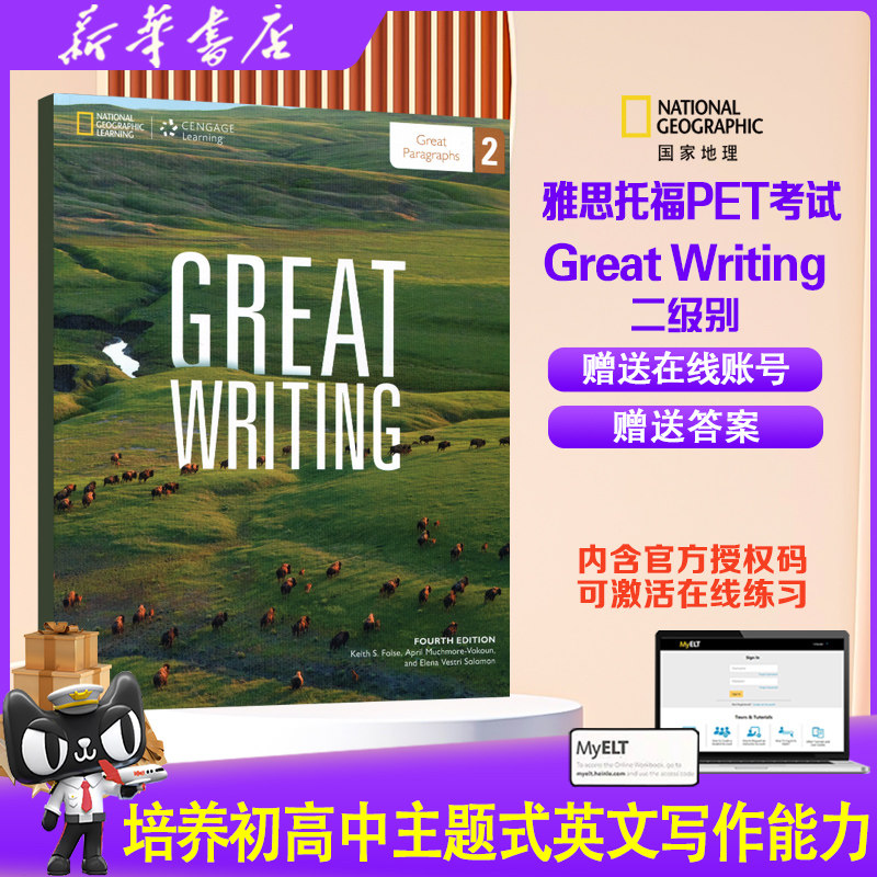 原装进口原版美国国家地理学习初中高中英语课外写作专项练习教材great writing2级别语法句子段落全篇写作配套在线学习资源_虎窝淘