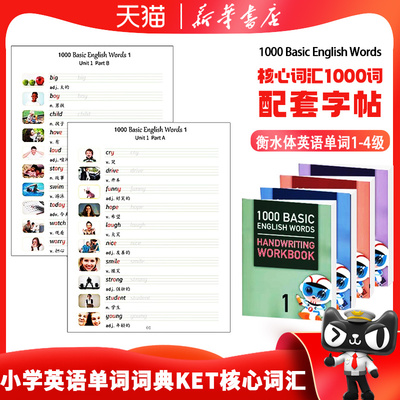 1000 Basic English Words 小学英语单词大全词典KET核心词汇1000词配套字帖本全套4册词汇描红本衡水体英语单词描红字帖练习本
