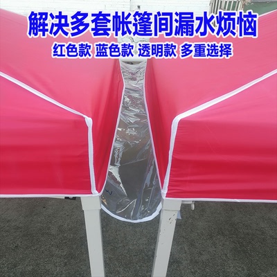 四角帐篷伞雨棚接缝布泄水槽防水挡雨走水布排水导流防滴水槽订做