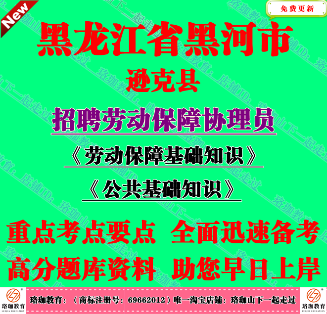 2026年黑河市逊克县招聘劳动保障协理员公共基础知识考试题库资料