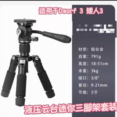 适用于ZWO S30 DWARF3望远镜云台赤道仪模式云台金属阿卡液压摄影