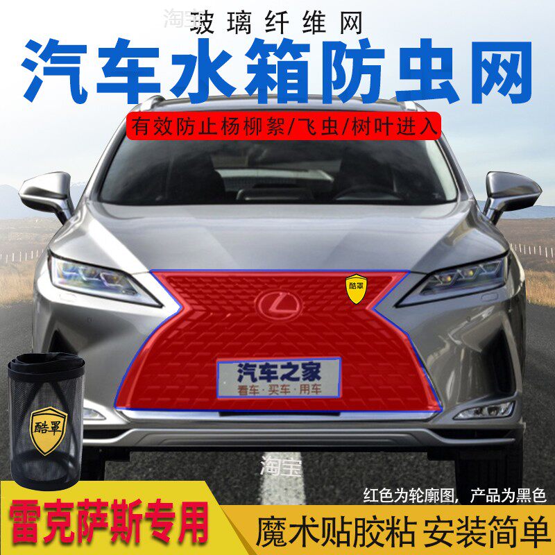 适用雷克萨斯汽车水箱防护网防虫网ES NX CT防柳絮网高速防飞虫网