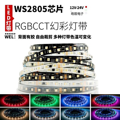 WS2805全彩LED灯带5050RGBCCT五合一灯条RGBCW幻彩编程流水12v24V