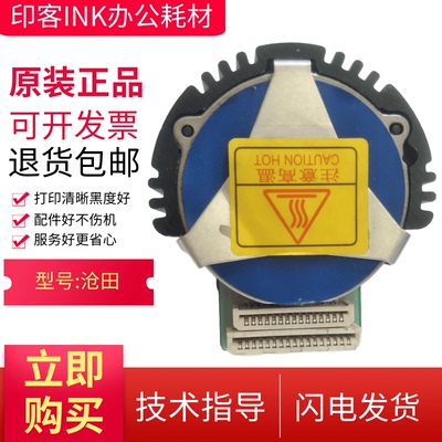 原装沧田金税中税TS670KII 680KII  TS616K 615K 770K 619K打印头