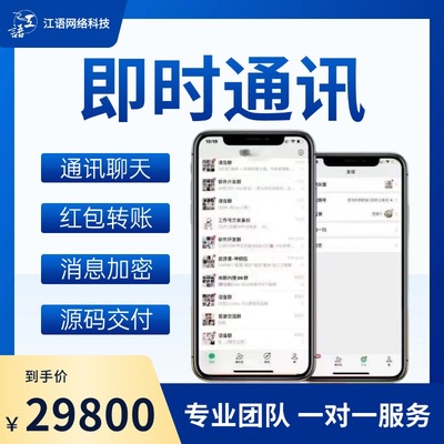 即时通讯APP开发，正版源码独立部署交付~
