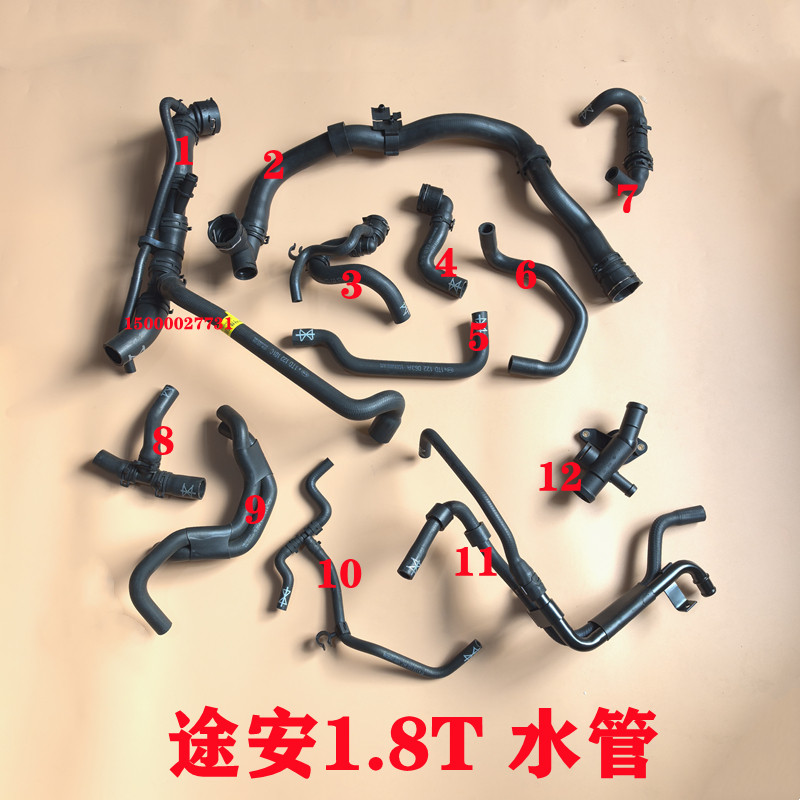 途安1.8T 1.4T 2.0上下水管暖风水管变速箱散热器膨胀壶全车水管