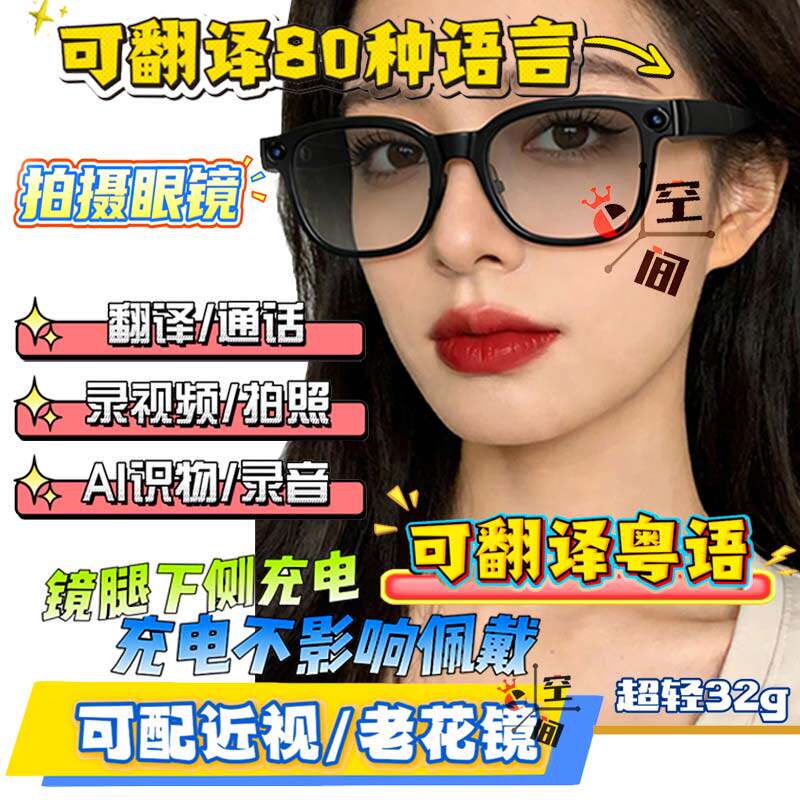 广东话ai智能眼镜豆包翻译机拍摄实时同声翻译耳机拍照粤语翻译器