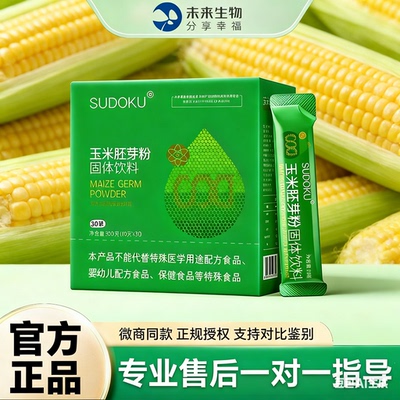 sudoku玉米胚芽粉固体饮料辽宁本溪未来生物新包装官方正品旗舰店