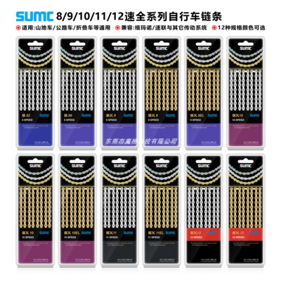 SUMC速盟自行车变速链条