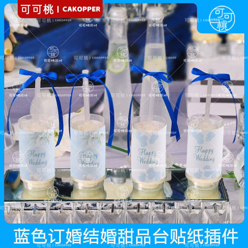 推推乐贴纸蓝色婚礼甜品台装饰浅白蓝蛋糕筒围边订婚宴雾霾蓝结婚