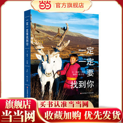 彭懿的旅行笔记 一定一定要找到你