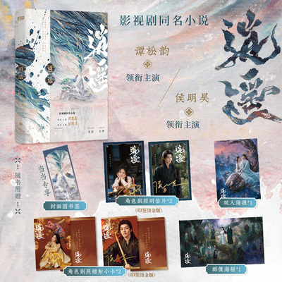 当当【专享书签+赠印签镭射小卡+海报+明信片】逍遥 谭松韵侯明昊领衔主演影视剧同名小说 破局之钥肖瑶破劫之刃 青春文学玄幻小说