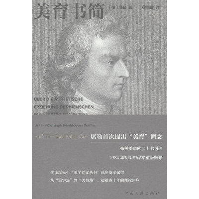 美育书简
