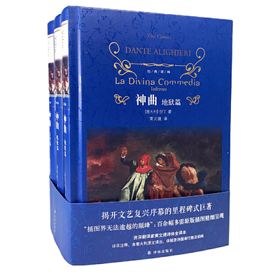 经典译林神曲多雷插图黄文捷诗体