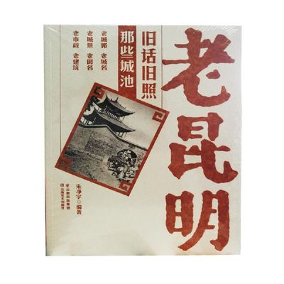 老昆明旧话旧照 那些行当