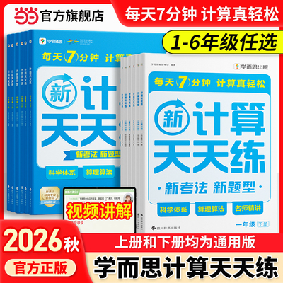 学而思计算天天练1-6年级