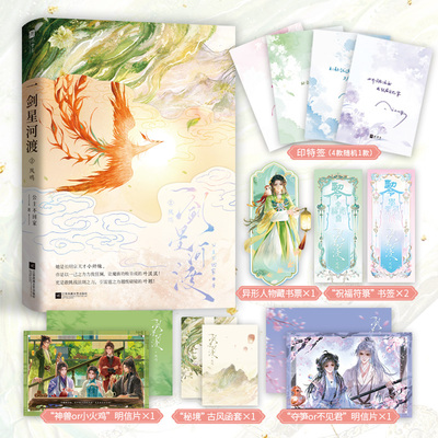 当当印特签【随书赠品】一剑星河渡2凤鸣 网络原名我靠摆烂拯救了全宗门第2部精彩来袭 公主不回家 青春文学言情小说正版畅销