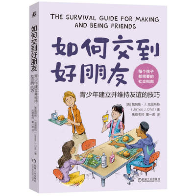 【当当网】如何交到好朋友