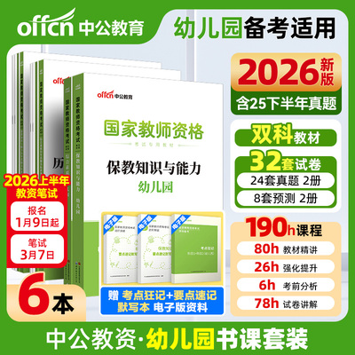 中公教师资格幼儿园教材真题2026
