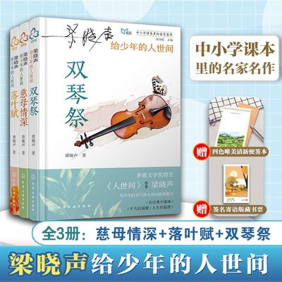 梁晓声给少年的人世间全3册