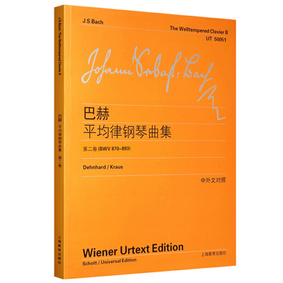 巴赫平均律钢琴曲集 第二卷 BWV 870-893