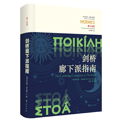 剑桥廊下派指南