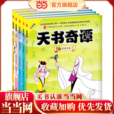 天书奇谭（共五册）中国经典动画大全集  天书奇谭——东方世界普罗米修斯的故事！罗贯中魔幻小说《平妖传》改编，传统文化和民