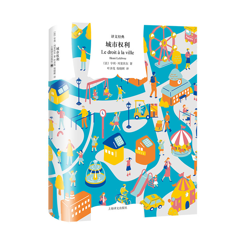 【当当网】城市权利 (法)亨利·列斐伏尔 著 著 叶齐茂,倪晓晖 译 译 社会科学总论经管、励志 上海译文出版社正版书籍