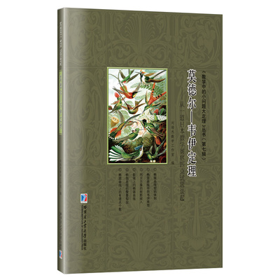 莫德尔-韦伊定理：从一道日本数学奥林匹克竞赛试题谈起