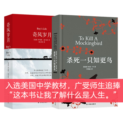杀死一只知更鸟奇风岁月