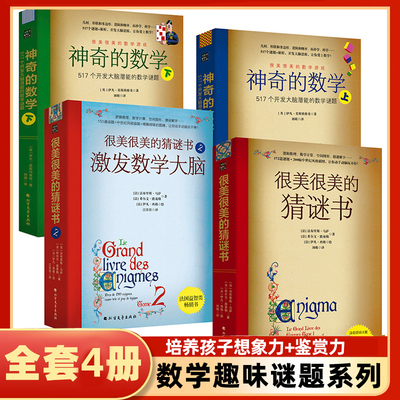 很美猜谜1+2+数学升级版本套