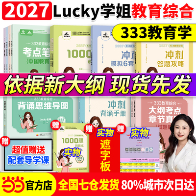 2027考研lucky学姐333考点笔记