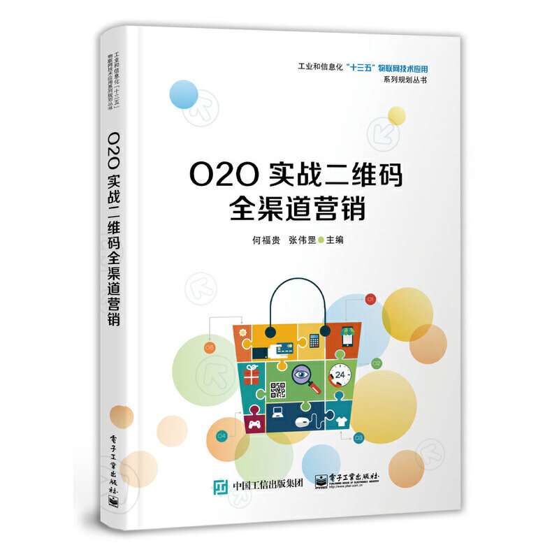 O2O实战二维码全渠道营销_虎窝淘