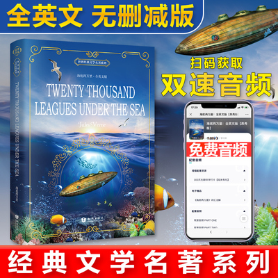 【当当网 正版书籍】海底两万里 Twenty Thousand Leagues Under the Sea 全英文版 世界经典文学名著系列 昂秀书虫