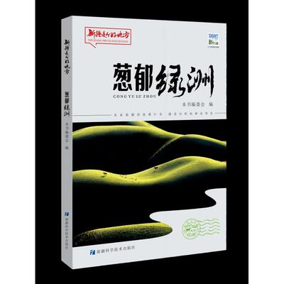 新疆是个好地方——葱郁绿洲