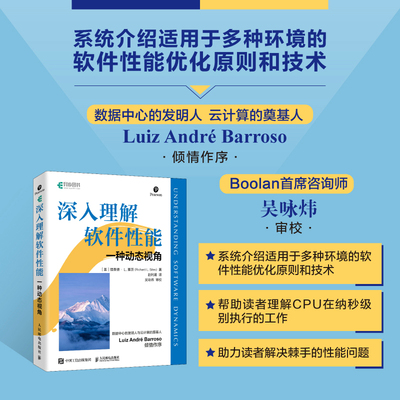 深入理解软件性能人民邮电出版社