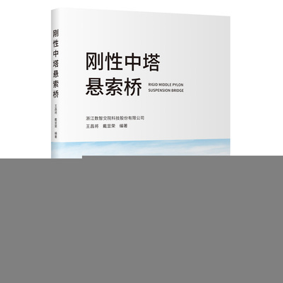 刚性中塔悬索桥