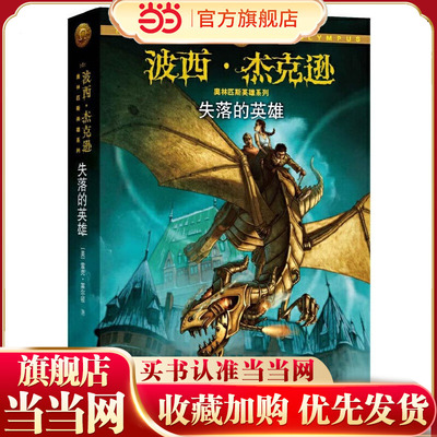 波西杰克逊奥林匹斯英雄篇