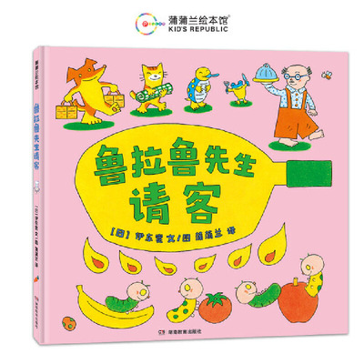 鲁拉鲁先生请客（宽