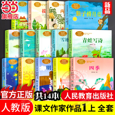 当当网课文作家作品一年级上册