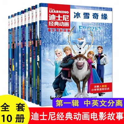 迪士尼经典动画英文电影故事书