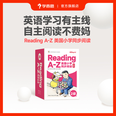 【2级】共2盒 | RAZ+ABC套装（送 85节数字内容）
