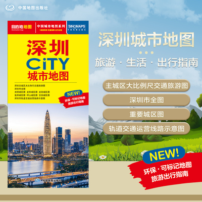 2025年新版 深圳地图（深圳市旅游交通地图）北斗地图精品打造 交通旅游住宿生活 大比例尺城区图 展开864*594mm CITY城市地图系列