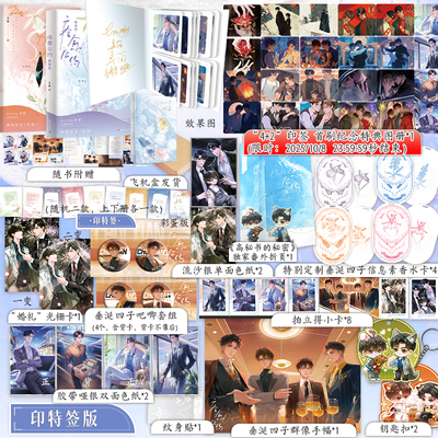 当当特典【印特签 +周边赠品 】痊愈公约套装 热播剧垂涎原著小说 高人气作者弄简口碑代表作 大陆原创青春文学晋江小说言情书正版