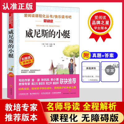 无障碍精读版-威尼斯的小艇